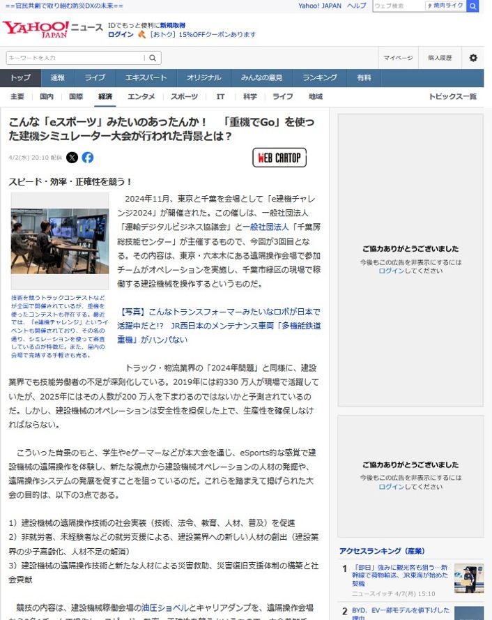 Yahoo!ニュース こんな「eスポーツ」みたいのあったんか！ 「重機でGo」を使った建機シミュレーター大会が行われた背景とは？